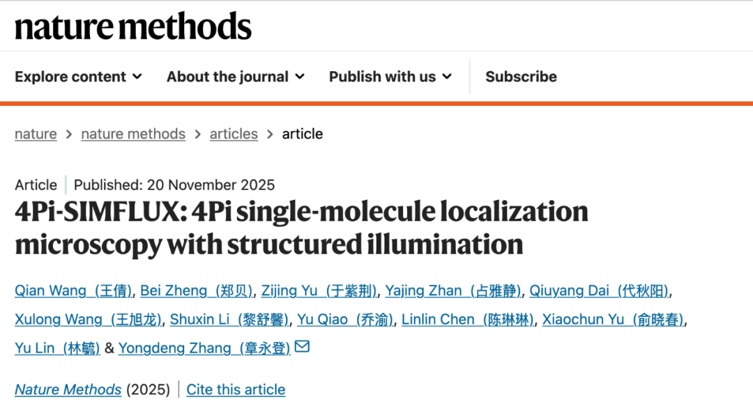 生命科学学院章永登团队开发超分辨显微镜4Pi-SIMFLUX